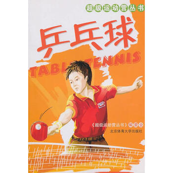 乒乓球【正版图书】