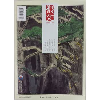 散文 2022年2月号 百花文艺出版社小说散文类期刊 京东自营