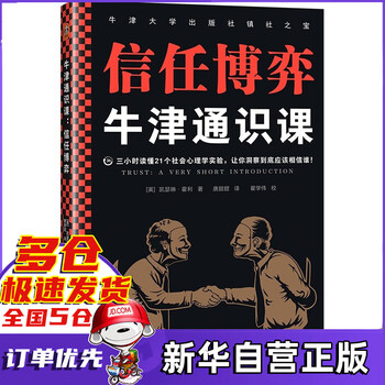 信任博弈/牛津通识课 凯瑟琳霍利编 新书