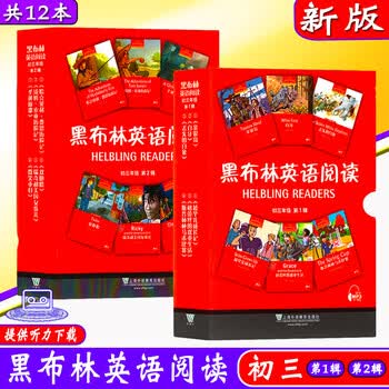 黑布林英语初三年级 初三第1辑 （6册）+初三第2辑 （6册）共12册