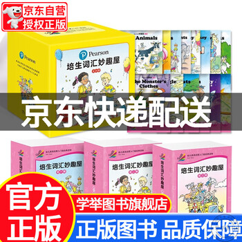 【旗舰店正版】挑选】培生词汇妙趣屋礼盒装 大合辑96册辑第二辑第三辑(3-8岁儿童英语学习 培生基础词汇单词 培生词汇妙趣屋礼盒装 大合辑96册