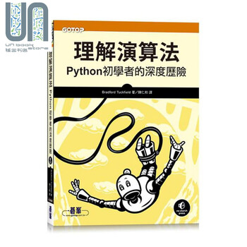 理解演算法 Python初学者的深度历险 港台原版 Bradford Tuckfield 碁峰