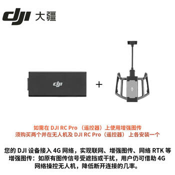 【大疆大疆（DJI）4G模块 御3E/3T/御3/ DJI Cellular模块 4G图传模块(无线数据终端) 4G模块+安装套件】大疆（DJI）4G模块 御3E/3T/御3/ DJI ...