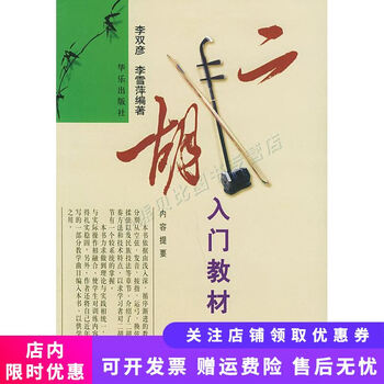 二胡入门教材