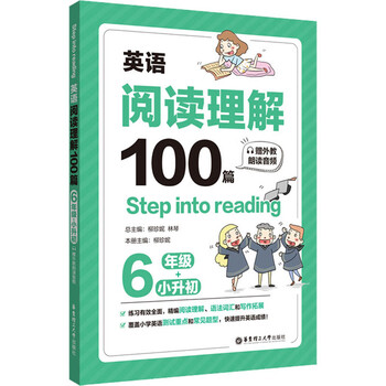 英语阅读理解100篇 6年级+小升初