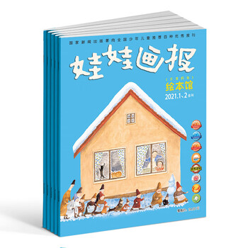 【单本】娃娃画报绘本馆2021年1-2月合刊/3/4/5/6月刊 2-6岁 期刊杂志 3月刊