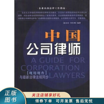 中国公司律师 刘东根