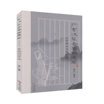 广东汉乐合奏曲集萃:古筝椰胡洞箫总谱:汉乐 音乐 杨红编著 百花文艺出版社 978753067864