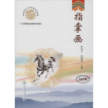 指掌画
