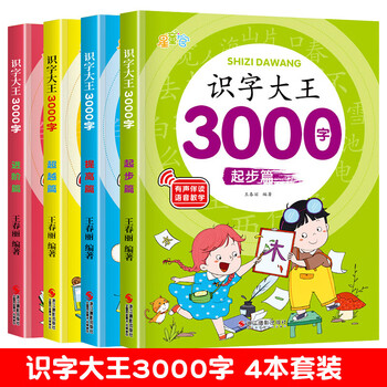 识字大王3000字幼儿识字认字书幼儿园中班大班学前班宝宝早教启蒙教材学前识字发声书3-6岁儿童看图 识字大王3000字【全套4册】