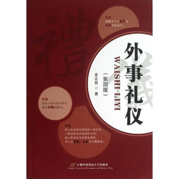 外事礼仪【正版图书，放心下单】
