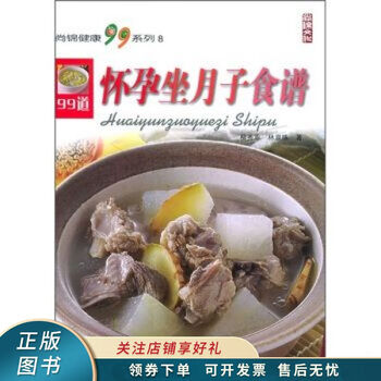 怀孕坐月子食谱 柳秀乖