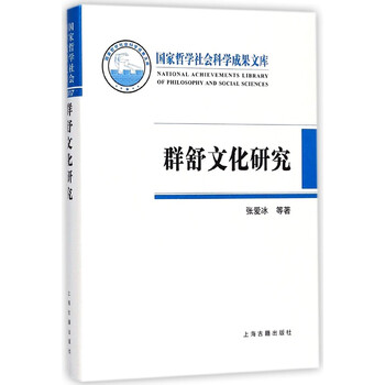 群舒文化研究(精)