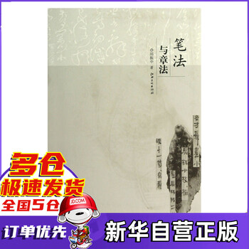 笔法与章法
