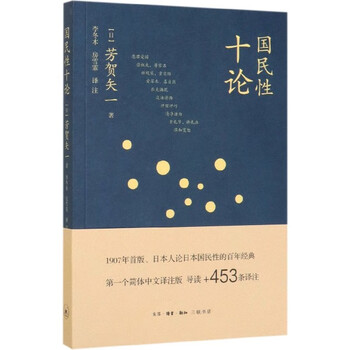 国民性十论
