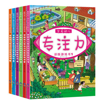 幼儿专注力训练书籍 儿童益智早教逻辑思维 亲子互动找不同图书（全6册）