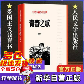 青春之歌\/红色长篇小说经典 杨沫