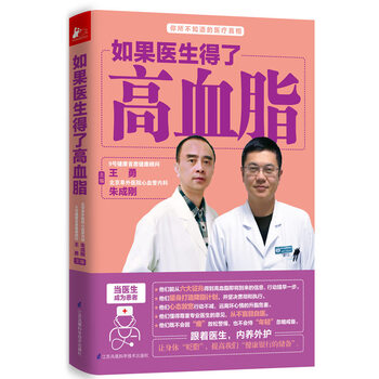 如果医生得了高血脂