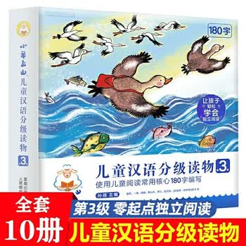 芝麻开花汉语分级阅读-第一级（10册） 小羊上山儿童汉语分级读物第三辑