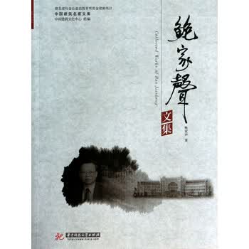 鲍家声文集/中国建筑名家文库