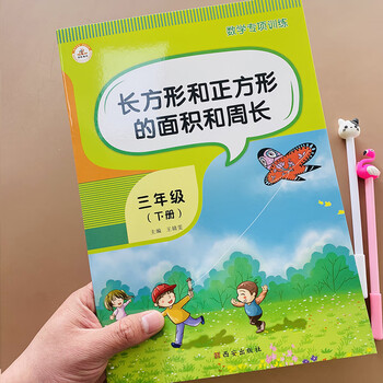 小学生数学认识图形专项训练教材同步三年级下册数学面积和周长专项训练长方形正方形面积计算单位换算应用题