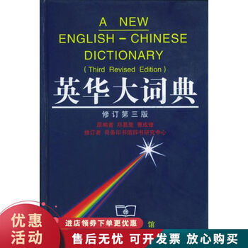 英华大词典