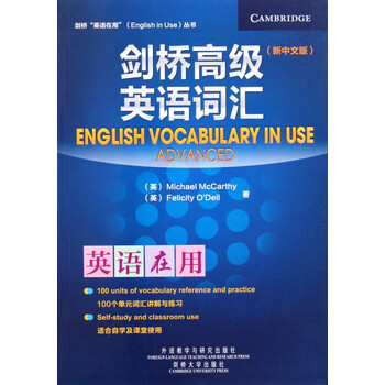 剑桥 英语词汇(新中文版)/剑桥英语在用丛书