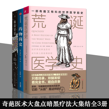 现货全3册 药物简史+荒诞医学史+病毒星球 病毒科普读物病毒与人类的关系奇葩医学冷知识 世界医学史Y