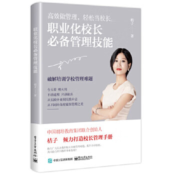 职业化校长管理技能