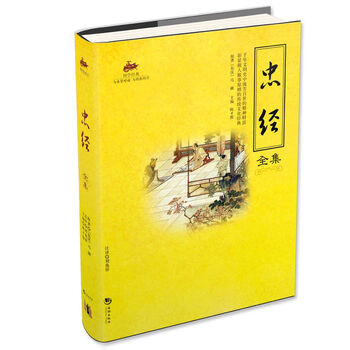 忠经全集/国学经典