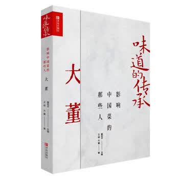 影响中国菜的那些人——大董