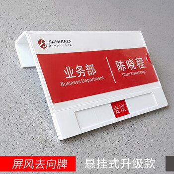 亚克力工位牌屏风座位牌挂钩式员工职位牌岗位信息姓名牌挂牌去向牌定做 单面悬挂式180*90（卡位47MM）