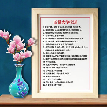 一分耕耘一分收获 书法座右铭客厅书房挂画字画装饰画框励志摆台实木相框挂墙画框UTK UTK22哈佛大学校训学习名言 A4(可摆可挂)