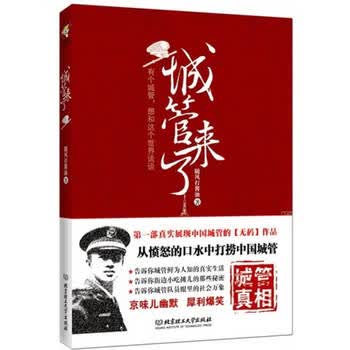 城管来了 随风打酱油