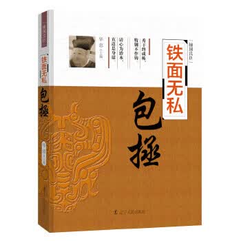 铁面无私-包拯