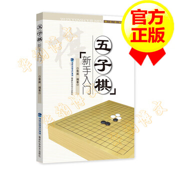 五子棋新手入门