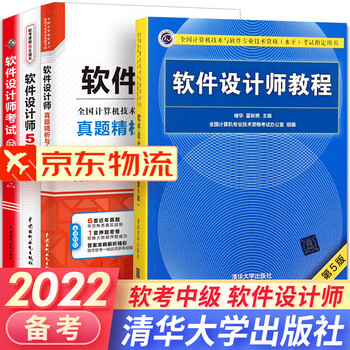 软考中级软件设计师教程考试大纲32小时通关5天修炼真题精析与命题密卷 组合自选 4本套：教程+5天+32小时+真题精析