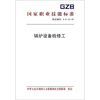 锅炉设备检修工