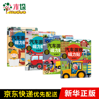 汽车游戏磁力贴（全四册）