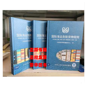 正版预售！！出版社直发 2022年国际海运危险货物规则IMDG CODE2020版第1、2卷\\\\\\\\\\\\\\\/39-20船舶运输危规  6月份版