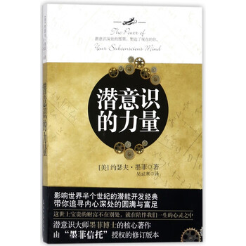 潜意识的力量