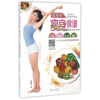 超简单瘦身食谱