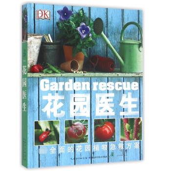 花园医生(精)