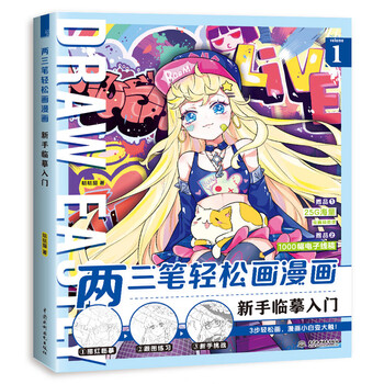 明朝那些小事儿（可与《明朝那些事儿》对照阅读） 两三笔画漫画新手临摹入门