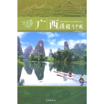   携程中国广西9787806689370学林