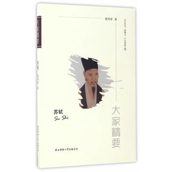 苏轼-大家精要