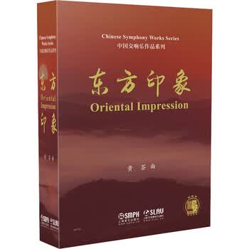 东方印象(全5册)