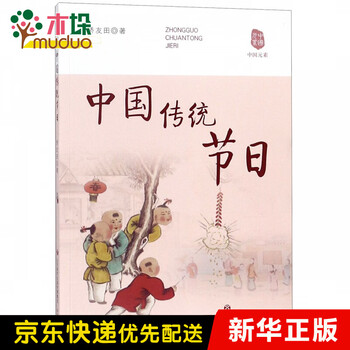 中国传统节日/中国元素
