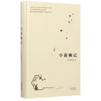 小窗幽记(精)