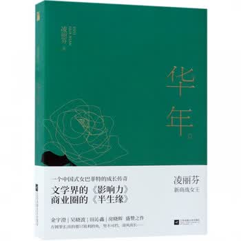 华年